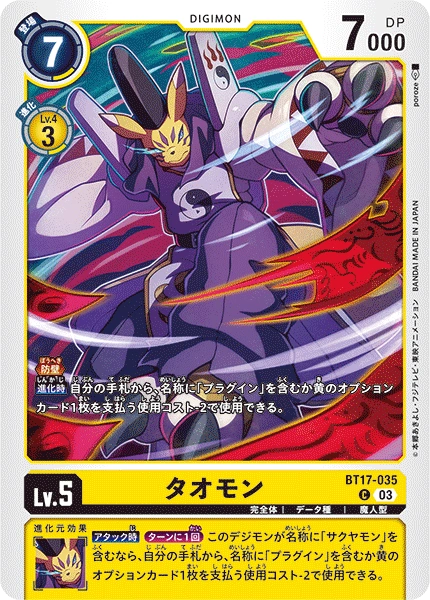 Taomon (BT17-035) | DigimonCardGame Wiki | Fandom