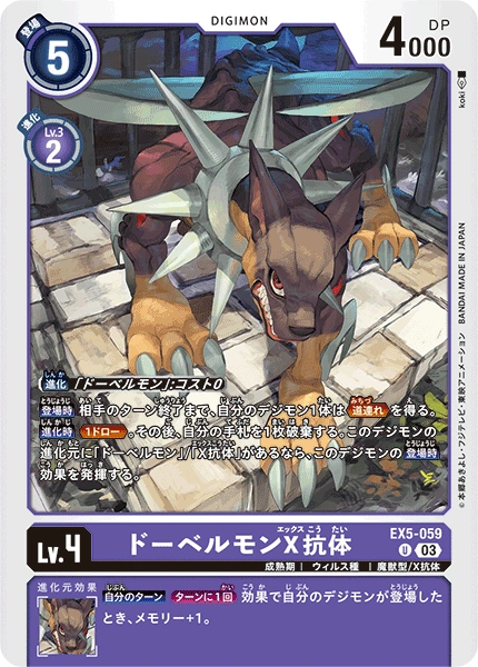 Dobermon (X Antibody) (EX5-059) | DigimonCardGame Wiki | Fandom