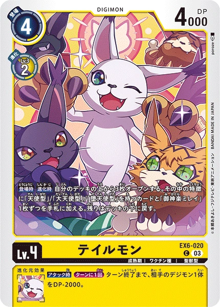 Gatomon (EX6-020) | DigimonCardGame Wiki | Fandom
