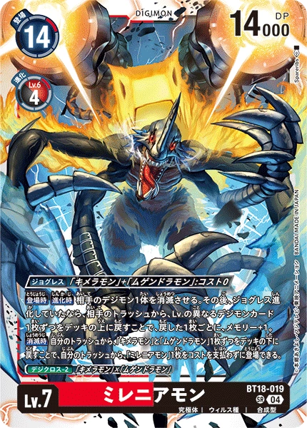Millenniummon (BT18-019) | DigimonCardGame Wiki | Fandom
