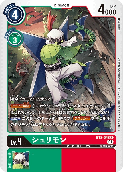 BT8-048 | DigimonCardGame Wiki | Fandom