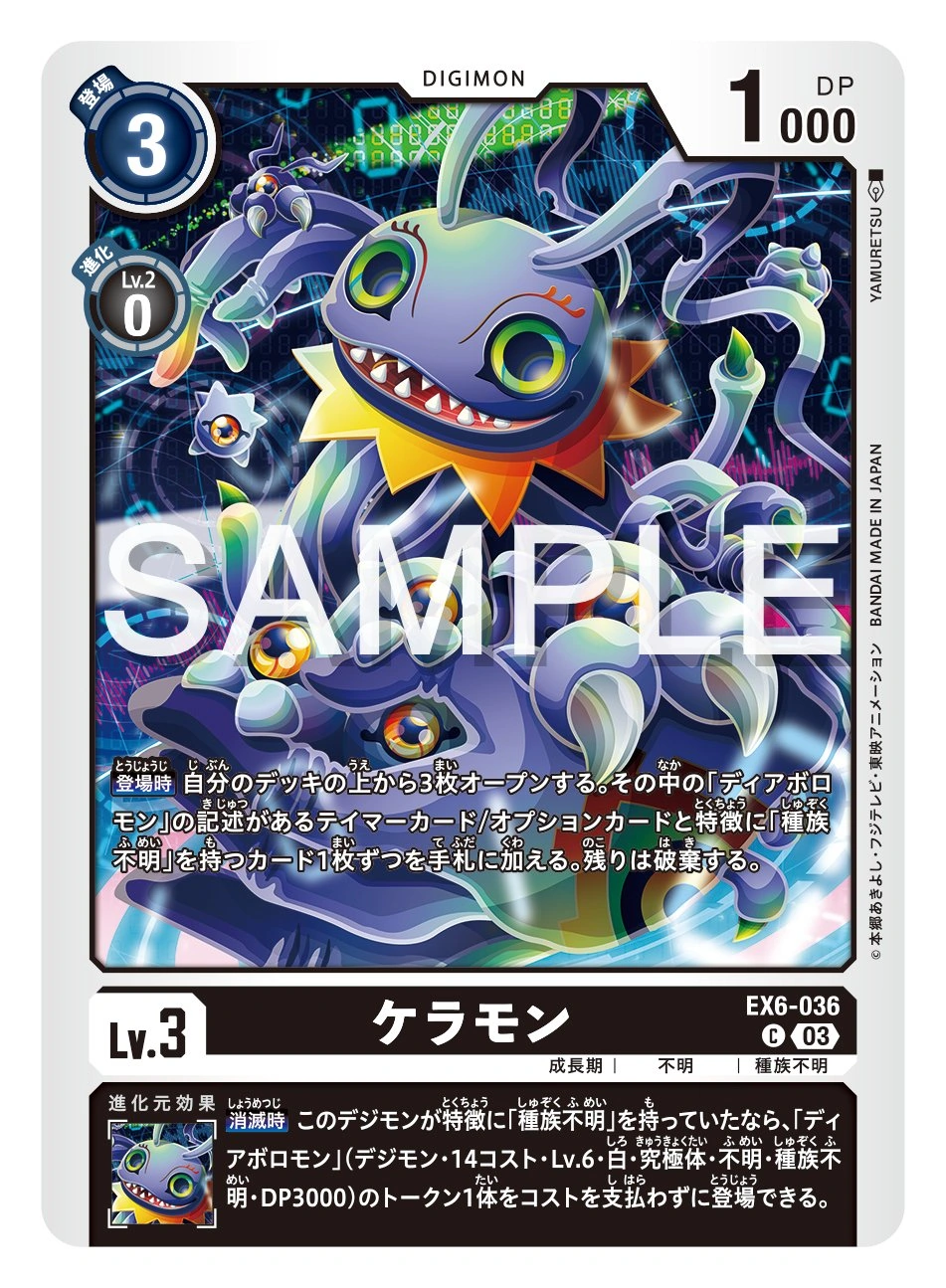 Keramon (EX6-036) | DigimonCardGame Wiki | Fandom