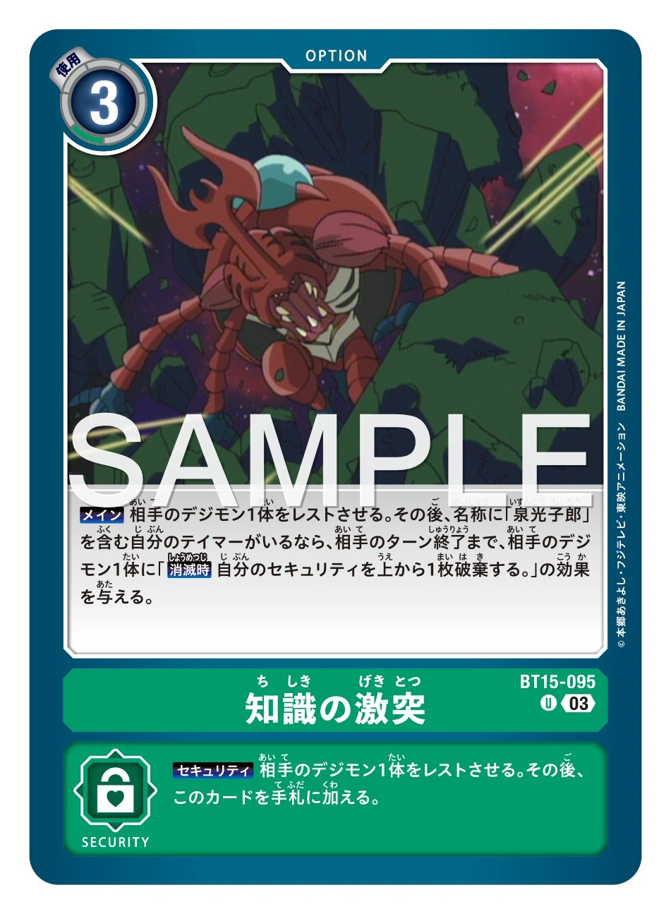 BT15-095/Gallery | DigimonCardGame Wiki | Fandom