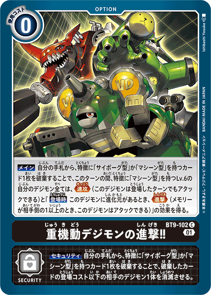 BT9-102 | DigimonCardGame Wiki | Fandom