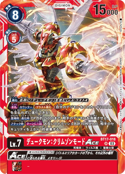 Gallantmon: Crimson Mode (BT17-018) | DigimonCardGame Wiki | Fandom