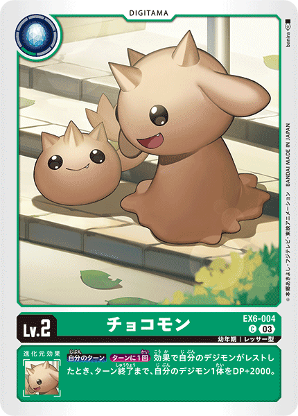 Kokomon (EX6-004) | DigimonCardGame Wiki | Fandom