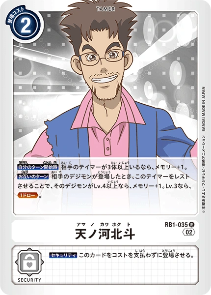 Hokuto Amanokawa (RB1-035) | DigimonCardGame Wiki | Fandom