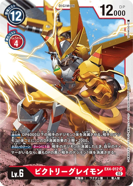 VictoryGreymon (EX4-012) | DigimonCardGame Wiki | Fandom