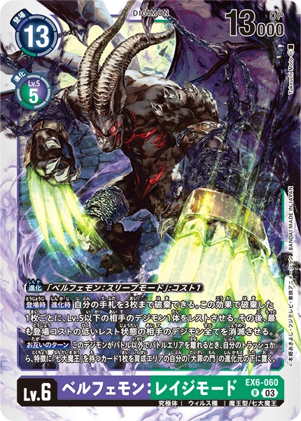 Belphemon: Rage Mode (EX6-060) | DigimonCardGame Wiki | Fandom