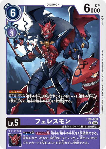 Feresmon (EX6-050) | DigimonCardGame Wiki | Fandom