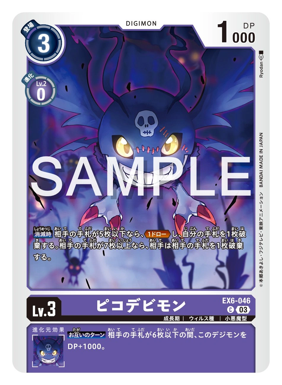 DemiDevimon (EX6-046) | DigimonCardGame Wiki | Fandom