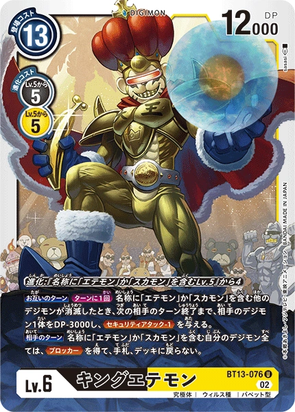 KingEtemon (BT13-076) | DigimonCardGame Wiki | Fandom
