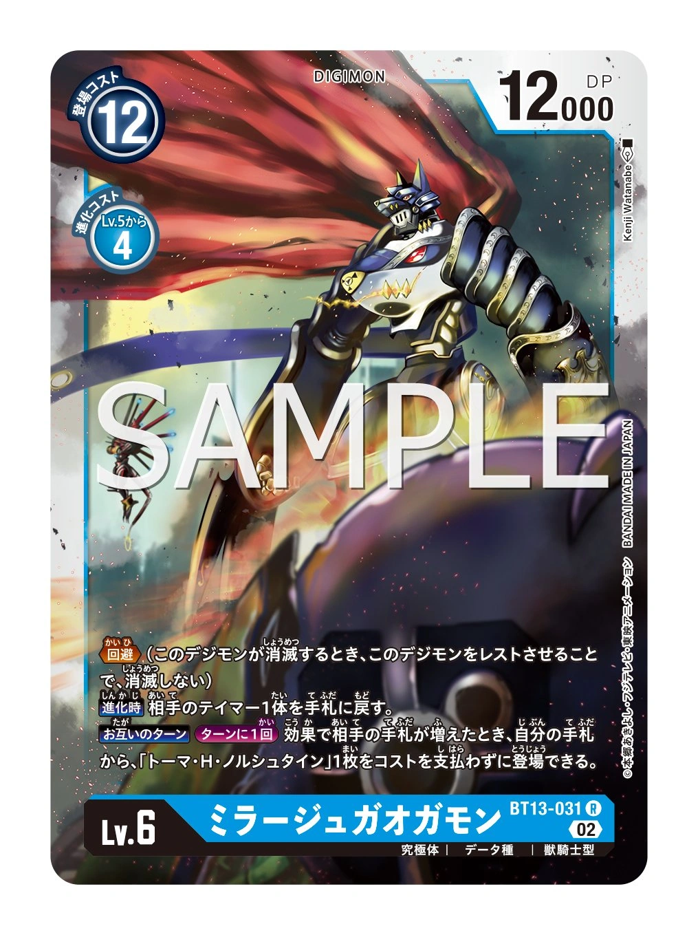 MirageGaogamon (BT13-031) | DigimonCardGame Wiki | Fandom