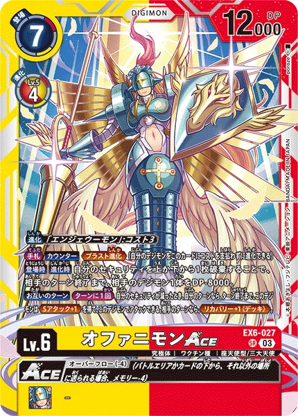 Ophanimon (EX6-027) | DigimonCardGame Wiki | Fandom