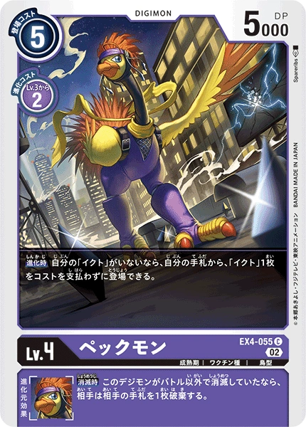 EX4-055 | DigimonCardGame Wiki | Fandom