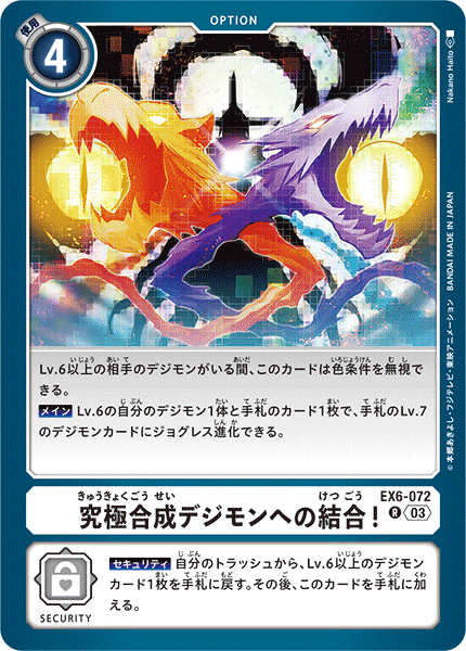 Mega Digimon Assembly! (EX6-072) | DigimonCardGame Wiki | Fandom