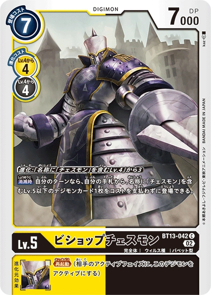 BishopChessmon (BT13-042) | DigimonCardGame Wiki | Fandom