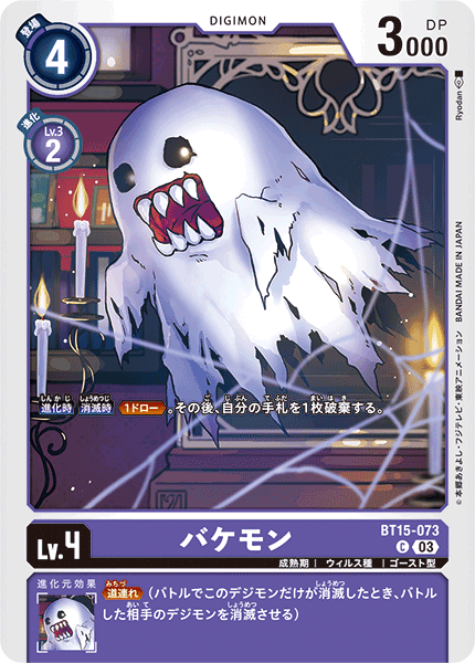 Bakemon (BT15-073) | DigimonCardGame Wiki | Fandom