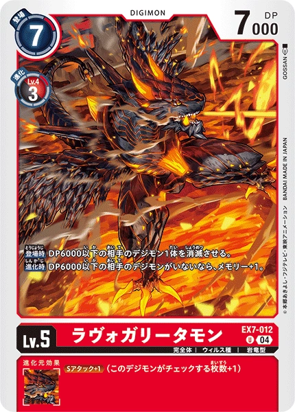 Lavogaritamon (EX7-012) | DigimonCardGame Wiki | Fandom