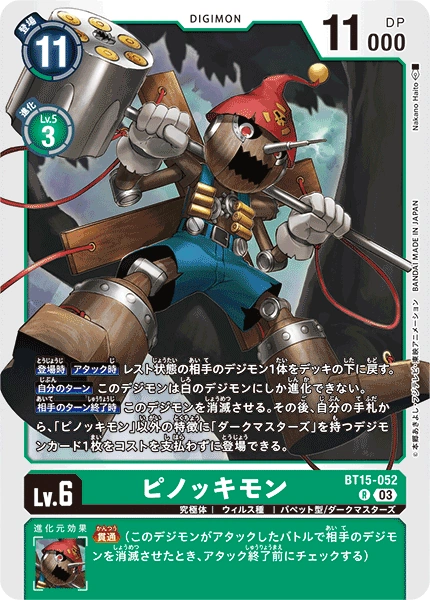 Puppetmon (BT15-052) | DigimonCardGame Wiki | Fandom