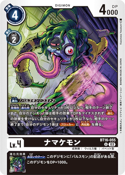 Namakemon (BT16-055) | DigimonCardGame Wiki | Fandom