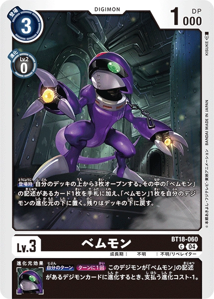 Vemmon (BT18-060) | DigimonCardGame Wiki | Fandom