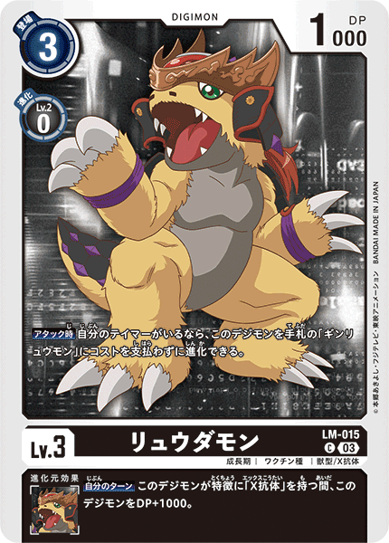 Ryudamon (LM-015) | DigimonCardGame Wiki | Fandom