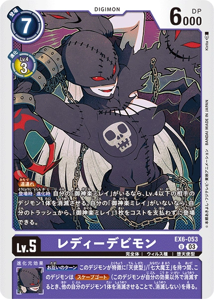 LadyDevimon (EX6-053) | DigimonCardGame Wiki | Fandom