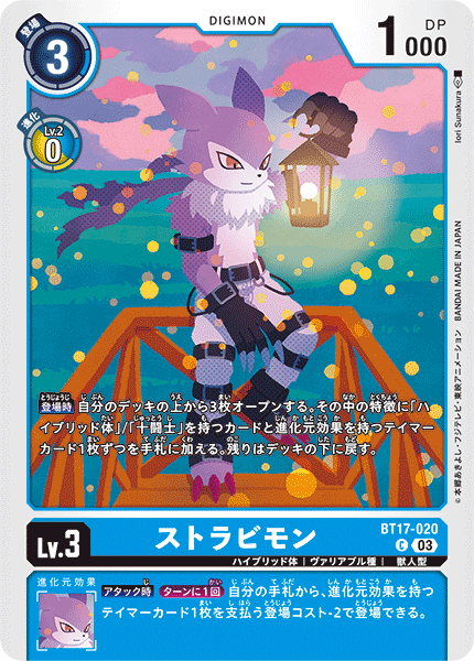Strabimon (BT17-020) | DigimonCardGame Wiki | Fandom