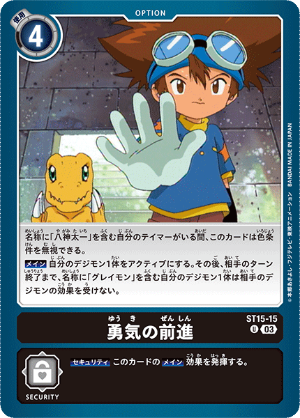 Advance of Courage (ST15-15) | DigimonCardGame Wiki | Fandom