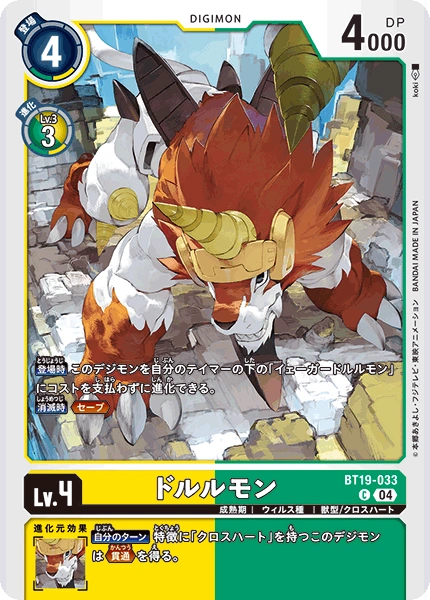 Dorulumon (BT19-033) | DigimonCardGame Wiki | Fandom