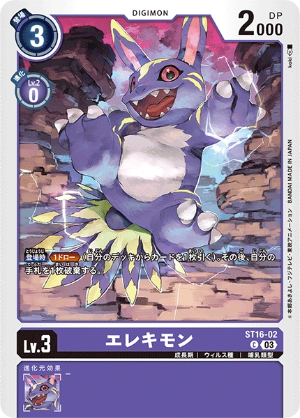 Elecmon (ST16-02) | DigimonCardGame Wiki | Fandom