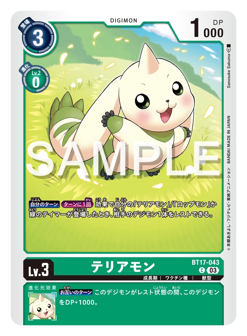 BT17-043/Gallery | DigimonCardGame Wiki | Fandom