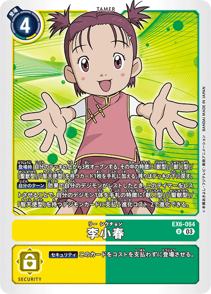 Shu-Chong Wong (EX6-064) | DigimonCardGame Wiki | Fandom