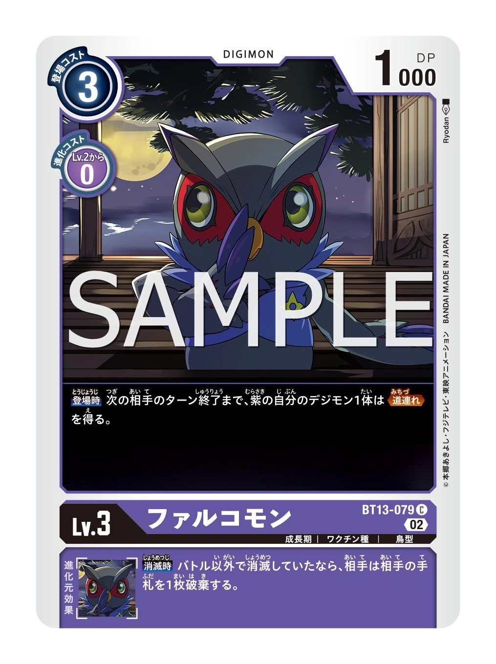 Falcomon (BT13-079) | DigimonCardGame Wiki | Fandom