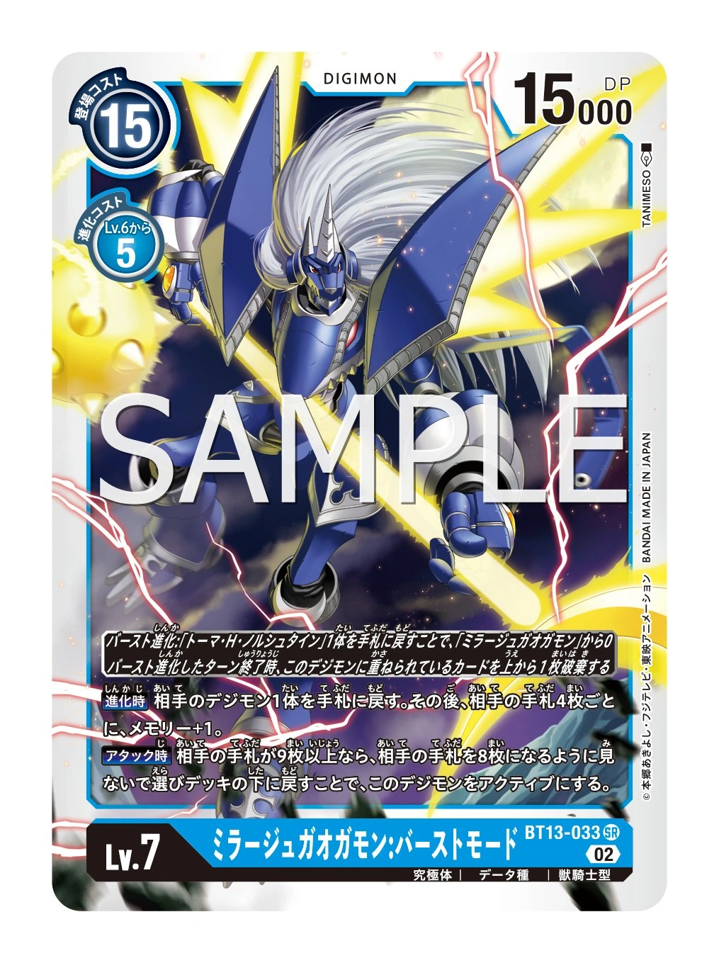 MirageGaogamon: Burst Mode (BT13-033) | DigimonCardGame Wiki | Fandom