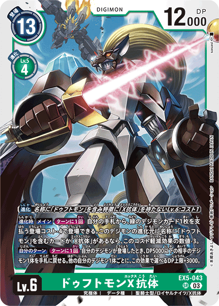 Leopardmon (X Antibody) (EX5-043) | DigimonCardGame Wiki | Fandom