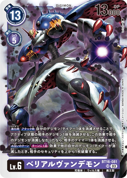 MaloMyotismon (BT16-081) | DigimonCardGame Wiki | Fandom
