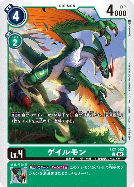 Galemon (EX7-032) | DigimonCardGame Wiki | Fandom