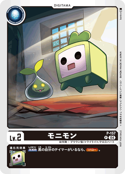 Monimon (P-157) | DigimonCardGame Wiki | Fandom