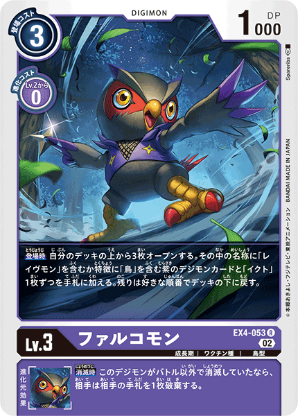 Falcomon (EX4-053) | DigimonCardGame Wiki | Fandom