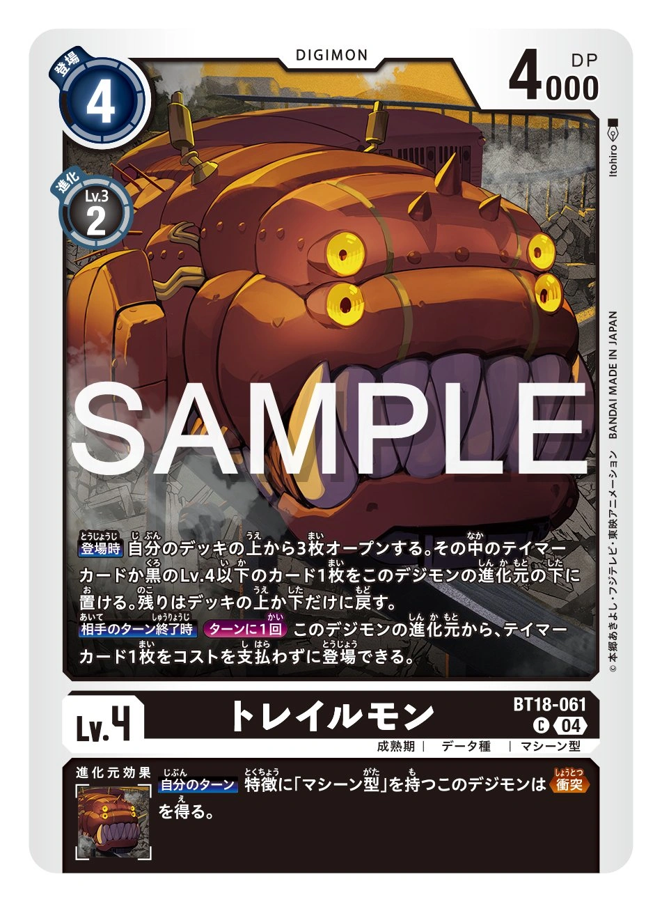 Trailmon (BT18-061) | DigimonCardGame Wiki | Fandom