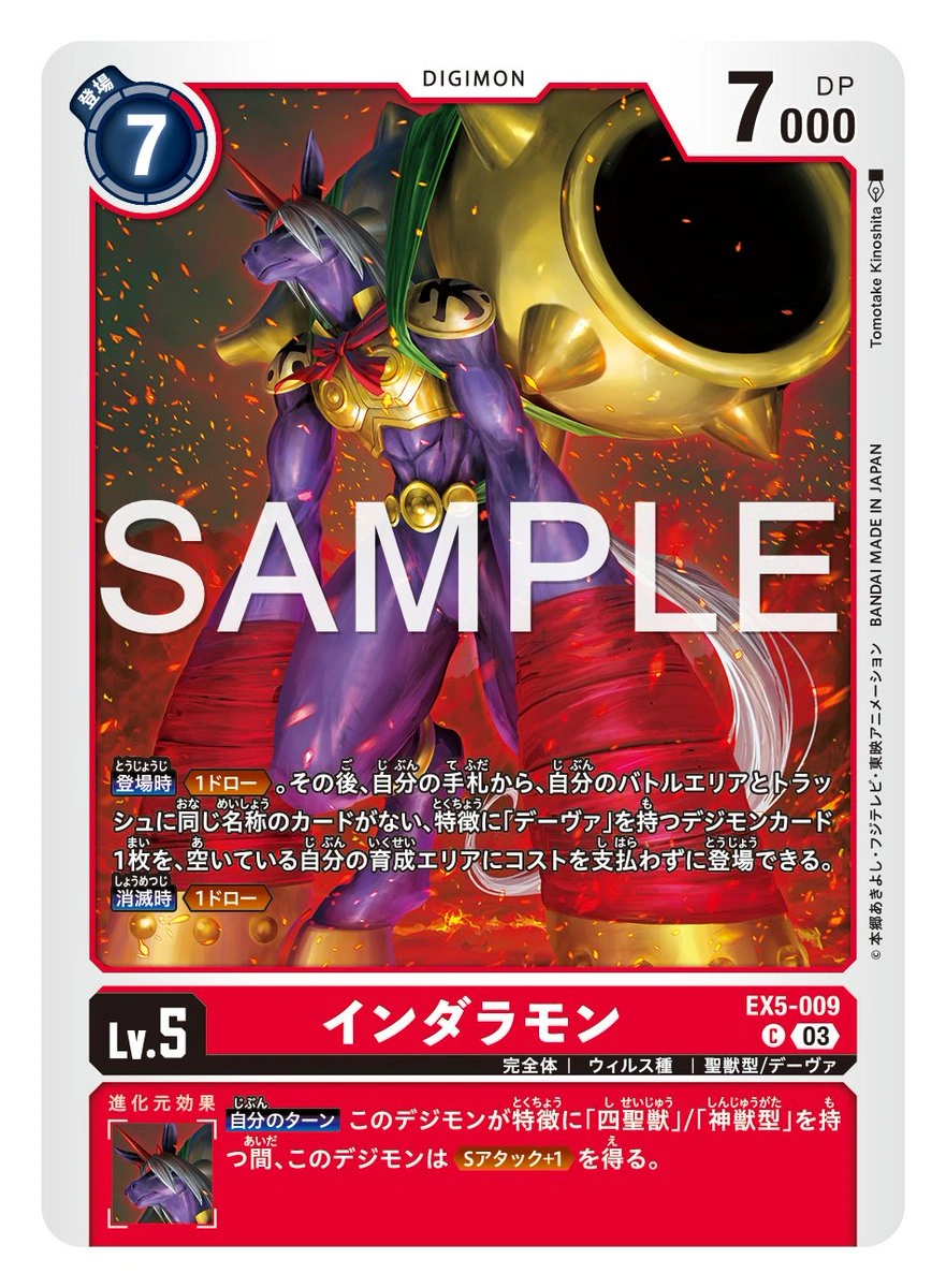 Indramon (EX5-009) | DigimonCardGame Wiki | Fandom
