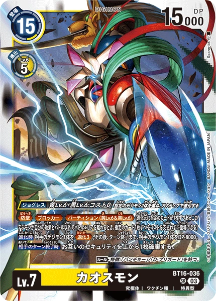 Chaosmon (BT16-036) | DigimonCardGame Wiki | Fandom