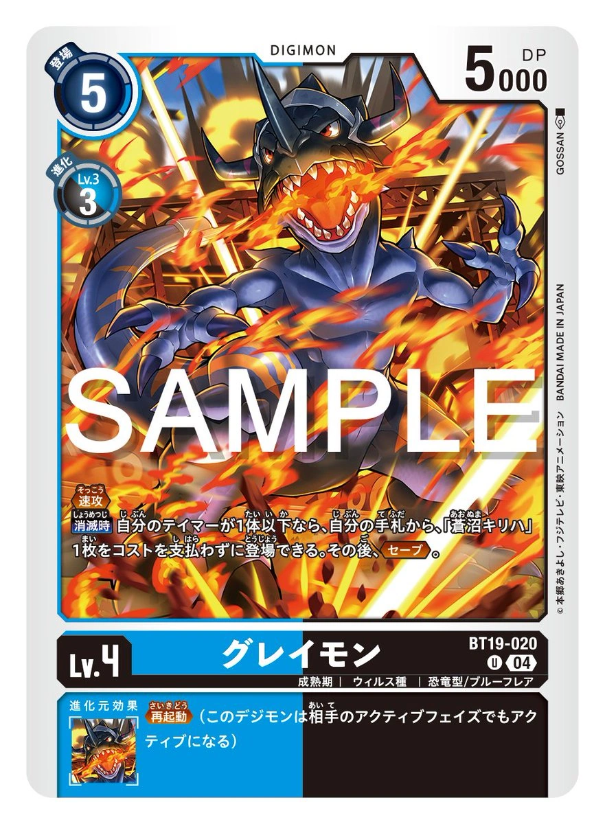Greymon (BT19-020) | DigimonCardGame Wiki | Fandom