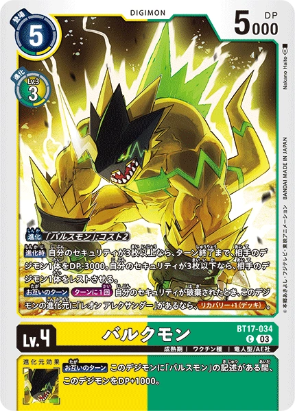 Bulkmon (BT17-034) | DigimonCardGame Wiki | Fandom