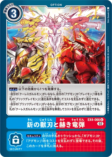 Adze Beast Blade and Shining Dragon Bullet (EX4-066) | DigimonCardGame Wiki | Fandom