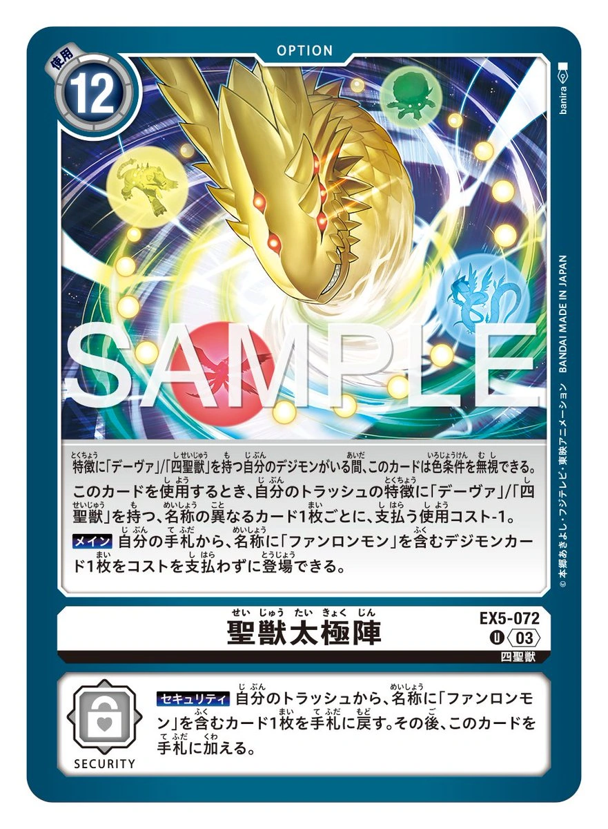 Holy Beast Great Cardinal Positions (EX5-072) | DigimonCardGame Wiki | Fandom