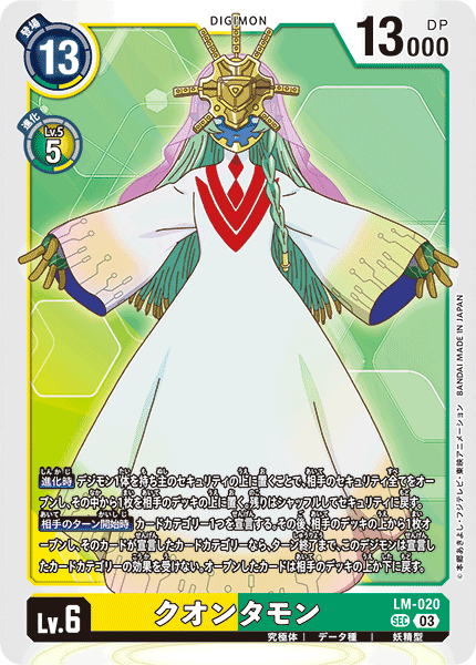 LM-020/Rulings | DigimonCardGame Wiki | Fandom