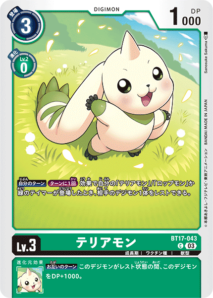 Terriermon (BT17-043) | DigimonCardGame Wiki | Fandom